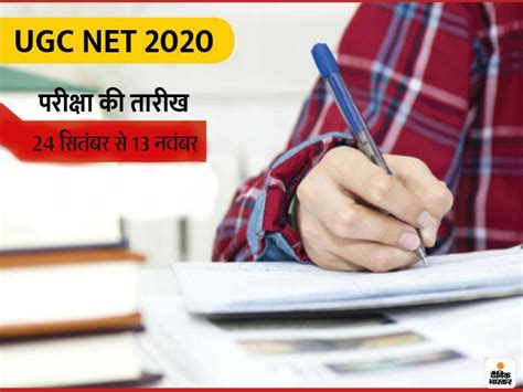 UGC NET 2020 Live Updates The First Shift Exam Ended With Corona Guidelines Second Shift Will