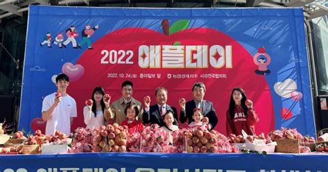 포토 애플데이 햇사과 나눔행사