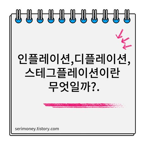 물가의 변화를 나타내는 세가지 경제용어 인플레이션디플레이션스테그플레이션이란 무엇일가