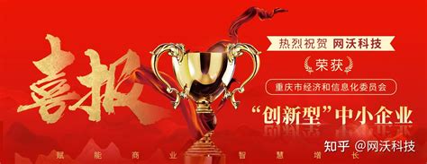 创新引领未来 I 网沃科技荣获2023年第一批省级创新型中小企业 知乎