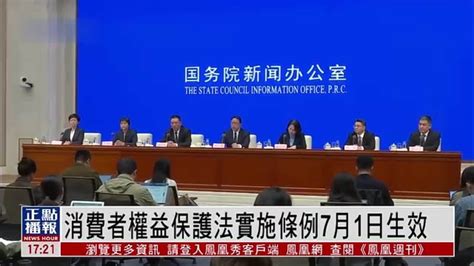 内地消费者权益保护法实施条例7月1日生效凤凰网视频凤凰网