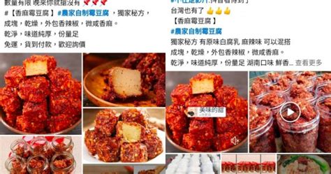 中國香麻霉豆腐竄入台灣FB社團 亂吃易傷腎肝