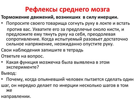 Рефлексы головного мозга - презентация онлайн