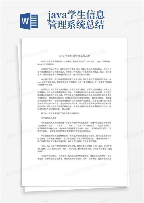 java学生信息管理系统总结word模板下载 编号ljxdejkb 熊猫办公