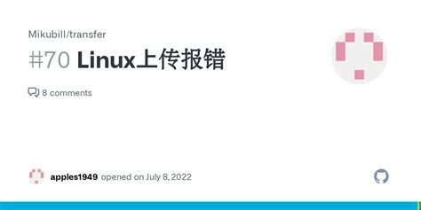 Linux上传报错 Issue Mikubill transfer GitHub