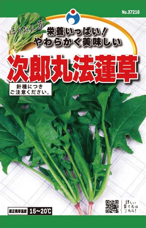 次郎丸ほうれん草 株式会社ウタネ