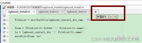 MATLAB第 期基于MATLAB的xgboost算法安装超详细教学避雷指南暂时仅限于Windows系统 末尾含源码获取链接 知乎