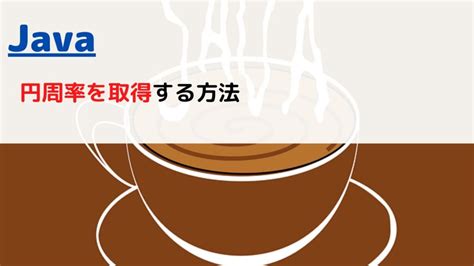 [java]文字列 string の末尾の文字を置換する replace last character には？ ちょげぶろぐ