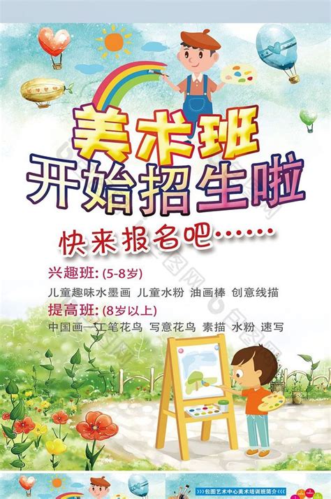 少儿美术绘画班招生单模板 包图网