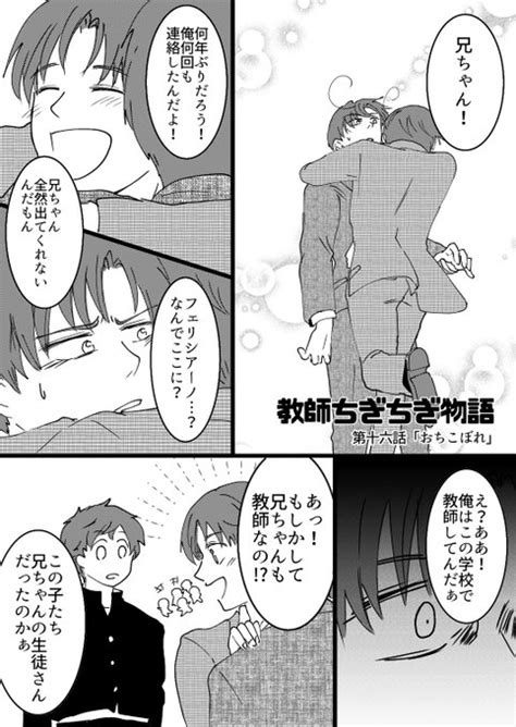 教師ちぎちぎ物語⑯ 1 2 続きです 前回いつ描いたかなと思ったら一 maho さんのマンガ ツイコミ 仮
