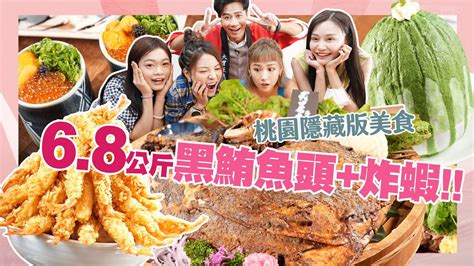 【大胃王來了】台灣大胃王食量驚人嚇壞方志友｜桃園隱藏美食大探索｜巨無霸炸蝦咖哩、滿滿明太子滷肉飯、cp值超高無菜單日式料理｜內餡超驚喜的冰品