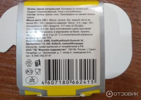 Калорийность печень трески без масла: Калорийность Печень трески без ...