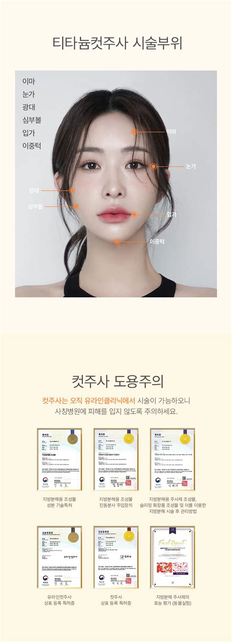티타늄리프팅 And 컷주사 By 유라인의원 강남언니 1등 성형수술and피부시술 정보앱