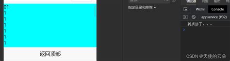 微信小程序底部触发顶部触发，点击跳转顶部微信小程序 点击回到顶部 Csdn博客