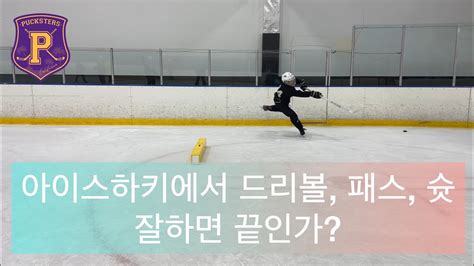아이스하키 패스 스틱 핸들링 모음 오랜지 카운티 한인 Youtube