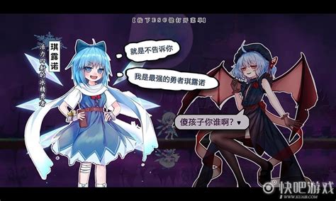 东方冰之勇者记电脑版 东方冰之勇者记中文版游戏下载 快吧单机游戏