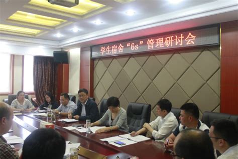 学院召开学生宿舍6S 管理研讨会