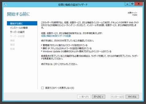 Windows Server 2012に証明機関をインストールする Active Directory 証明書サービスのインストール
