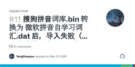 搜狗拼音词库bin 转换为 微软拼音自学习词汇dat 后，导入失败（文件格式错误或文件已损坏） · Issue 11 · Nopdan