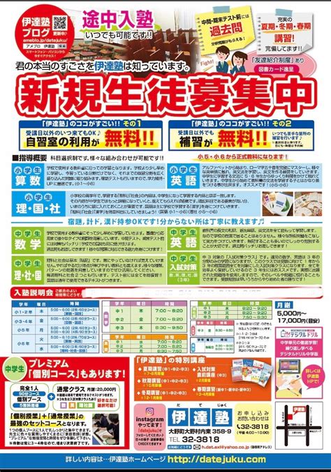 4月になりました 伊達塾 学習塾 岐阜県 揖斐郡 夏期講習 冬季講習 ブログ 大野町 塾 小学校 中学校 数学 英語 理科 社会