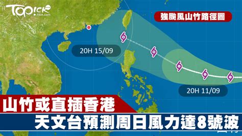 【颱風山竹】「山竹」明增強為超強颱風 周日迫港刮8級烈風