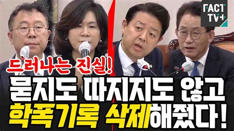 드러나는 진실묻지도 따지지도 않고 학폭기록 삭제해줬다 Youtube