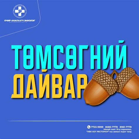 Төмсөгний дайвар нь үр Очирваань Эмнэлэг Эрэгтэйчүүд Facebook