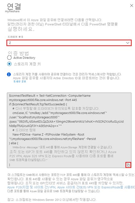 windows에 azure 파일 공유 탑재 microsoft learn