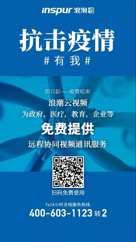 抗击疫情！浪潮免费开放三项云服务助力在家办公tmt观察网