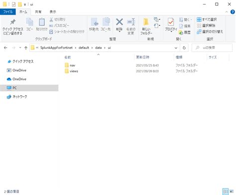 Splunkの既存AppからAppの構成を学ぶ 株式会社セキュアイノベーション