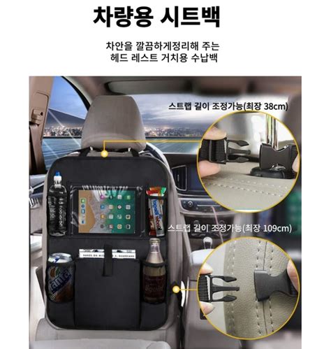 자동차포켓 차량용시트백 추천제품 신상 정리 다용도 05300 헤드레스트수납 티몬