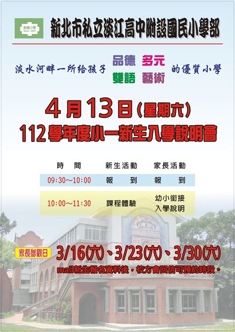 純德小學招生網站 淡水河畔的優質小學