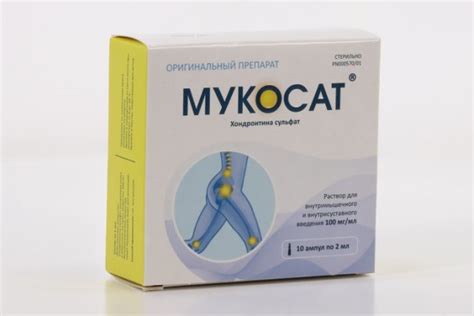 Мукосат 100 мг мл 2 мл 10 шт раствор для внутримышечного введения купить по цене 1899 руб