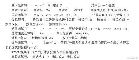 C语言基础中,各种符号的优先级以及应用字符优先级 Csdn博客 C语言基础中,各种符号的优先级以及应用字符优先级 Csdn博客