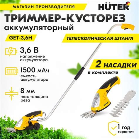 Аккумуляторный триммер-кусторез Huter GET-3.6H с телескопической ручкой ...