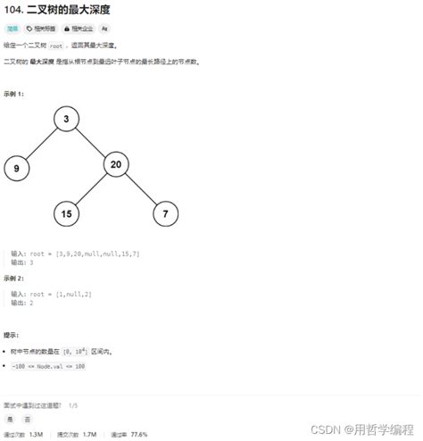 每日一题——力扣104 二叉树的最大深度（举一反三思想解读逐步优化）四千字好文 Csdn博客