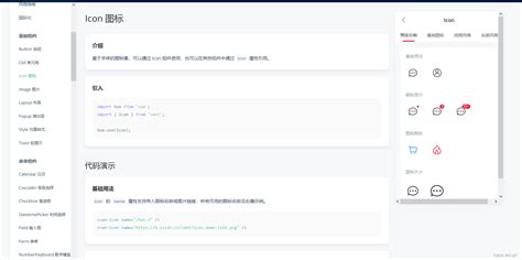 Vue Vant组件库