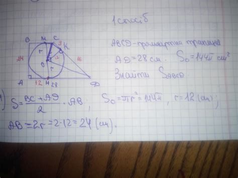 у прямокутній трапеції більша основа дорівнює 28 см знайдіть площу цієї трапеції якщо площа