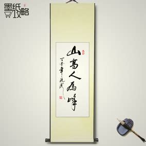 山高人为峰草书 墨林山人书画 草书 第2页 大山谷图库
