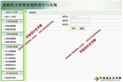 基于java的家庭财务收支管理系统的设计oracle含录像jsp56设计资料网