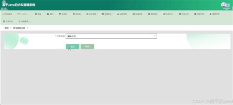 基于springboot的拼车管理系统的设计与实现源码lw讲解和调试 Csdn博客