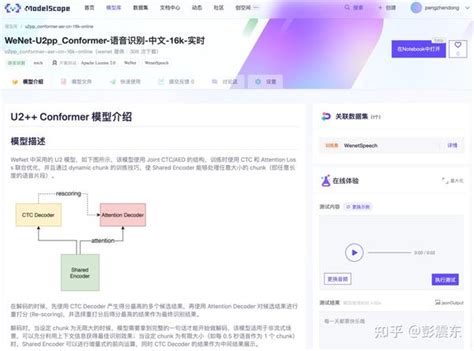 Wenet 入驻魔搭 Modelscope，助推开源语音社区协同创新 知乎