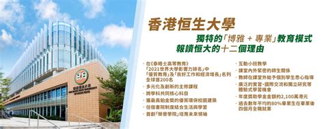 Hang Seng University Of Hong Kong 香港恒生大學