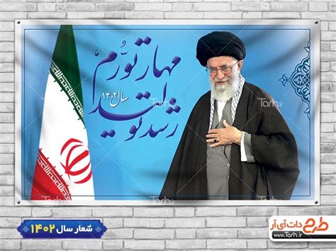 فایل لایه باز شعار سال 1402 کد فایل 0567423 طرح دات آی آر