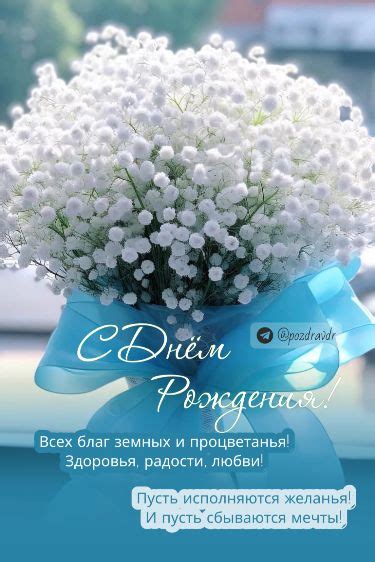 С ДНЁМ РОЖДЕНИЯ поздравления красивые в прозе поздравительные открытки сднемрождения откры