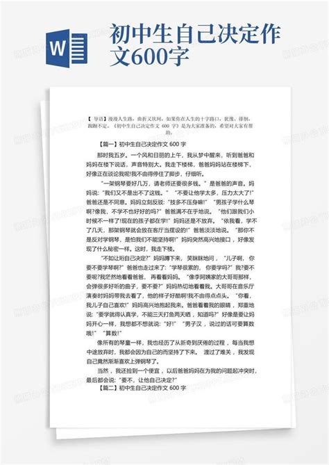 初中生自己决定作文600字Word模板下载 编号qaxaxyjx 熊猫办公