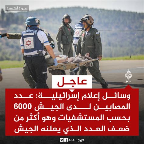 الجزيرة مصر عاجل وسائل إعلام إسرائيلية عدد المصابين