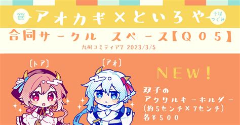 お品書き 九州コミティア7お品書き 十屋つぐみのイラスト Pixiv