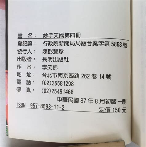 101書舖 秦寶寶大系之1 妙手天驕 1 4集完 李笑佛 無膠膜回頭書 中本武俠小說長明出版 Yahoo拍賣