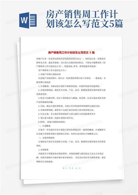 房产销售周工作计划该怎么写范文5篇 Word模板下载编号lrwvxedn熊猫办公